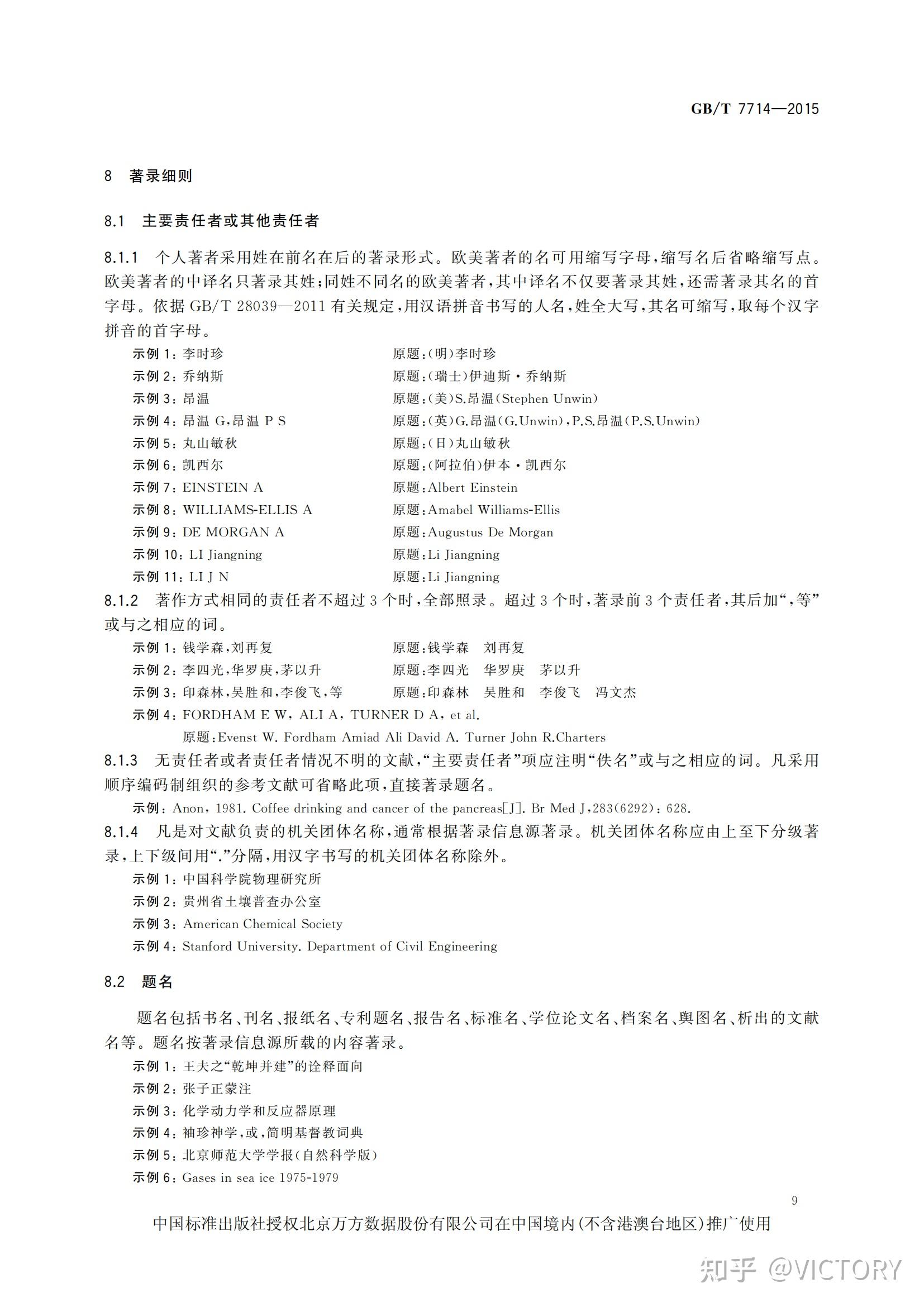 引用：信息与文献 参考文献著录规则-GB/T 7714-2025 - 知乎