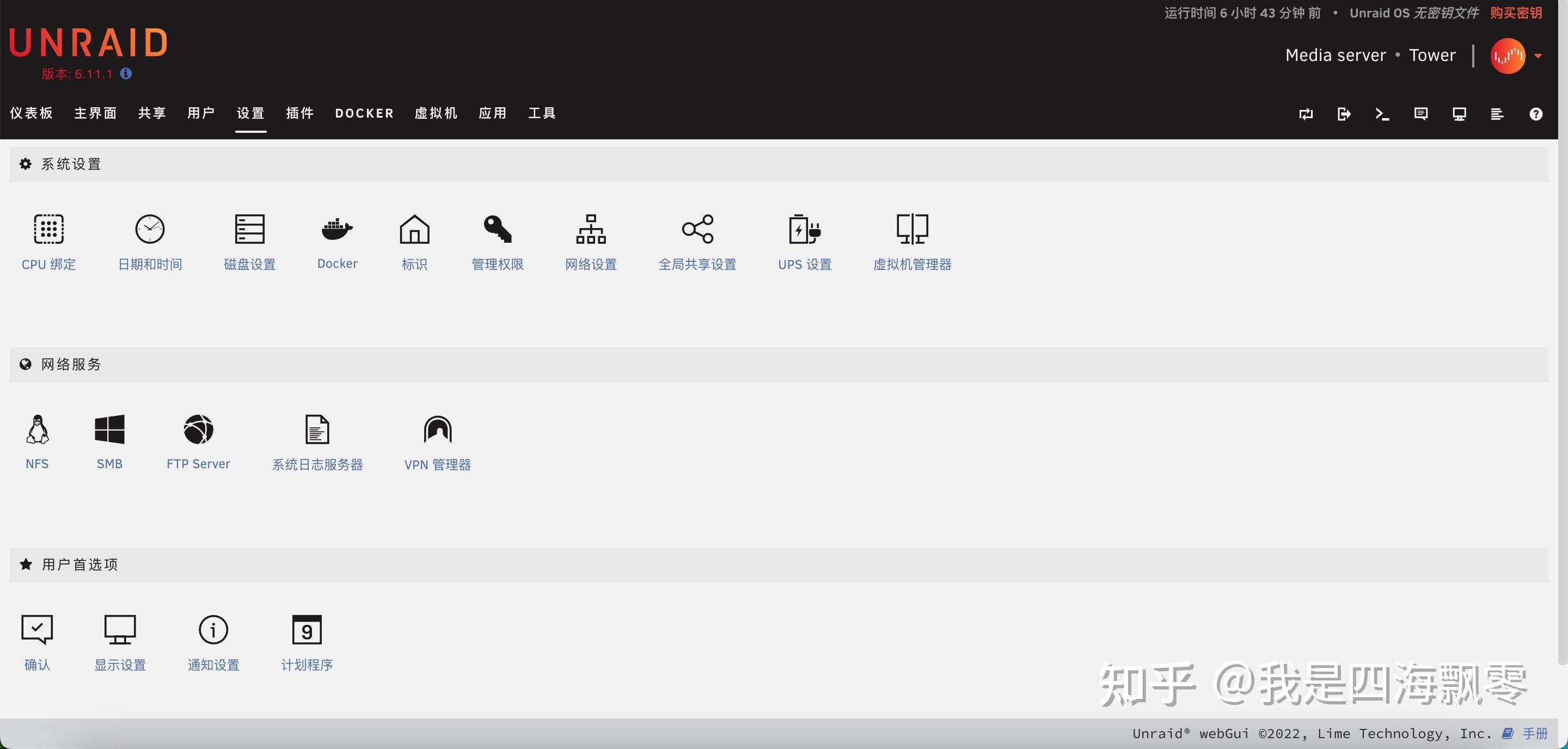 UNRAID、TureNAS、OpenMediaVault三款NAS系统从下载到安装和体验 - 知乎