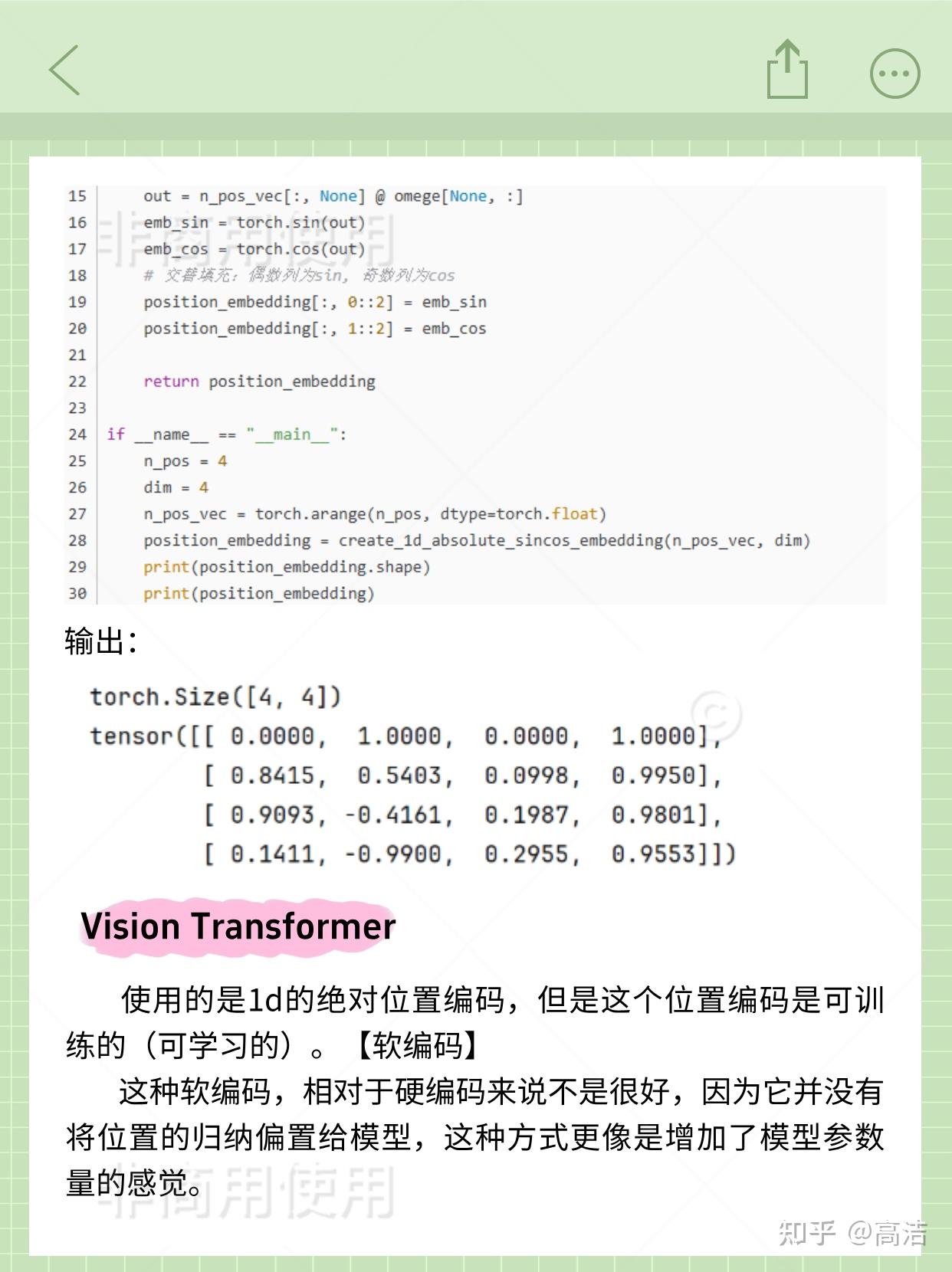 Transformer-位置编码（Position Embedding） - 知乎