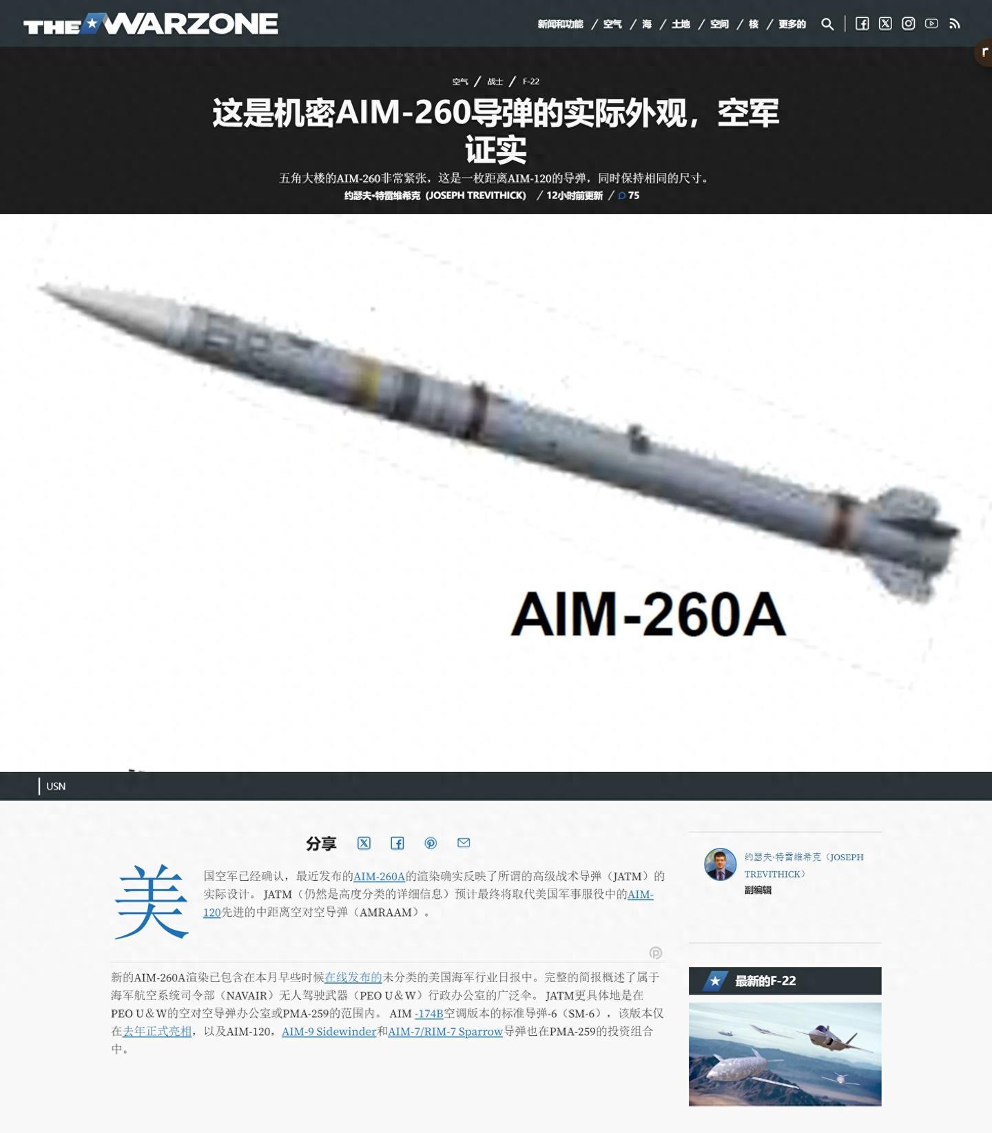 美媒狂欢:美军超远程AIM-260导弹公布!致命问题:F-22弹舱竟挂不进 - 知乎