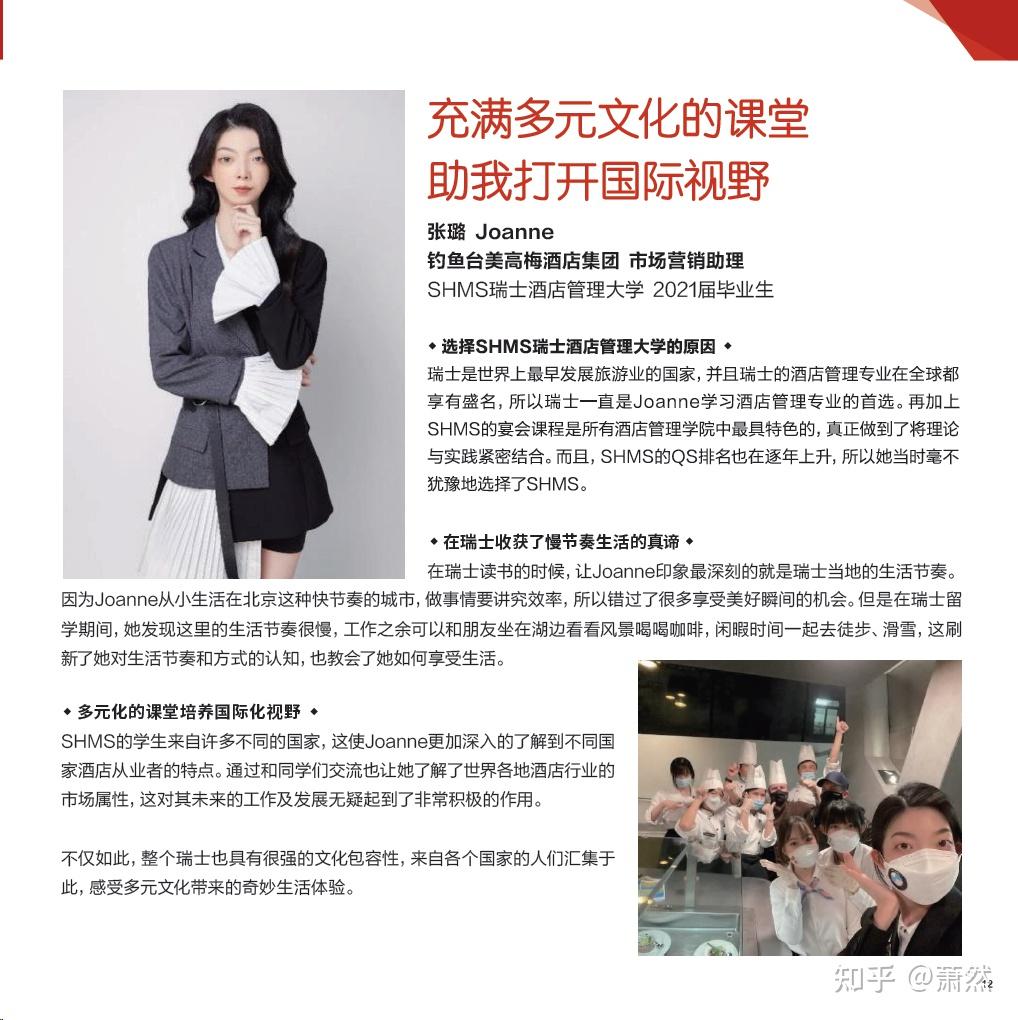 SHMS瑞士酒店管理大学的一切，看这一篇就够了（2024版） - 知乎