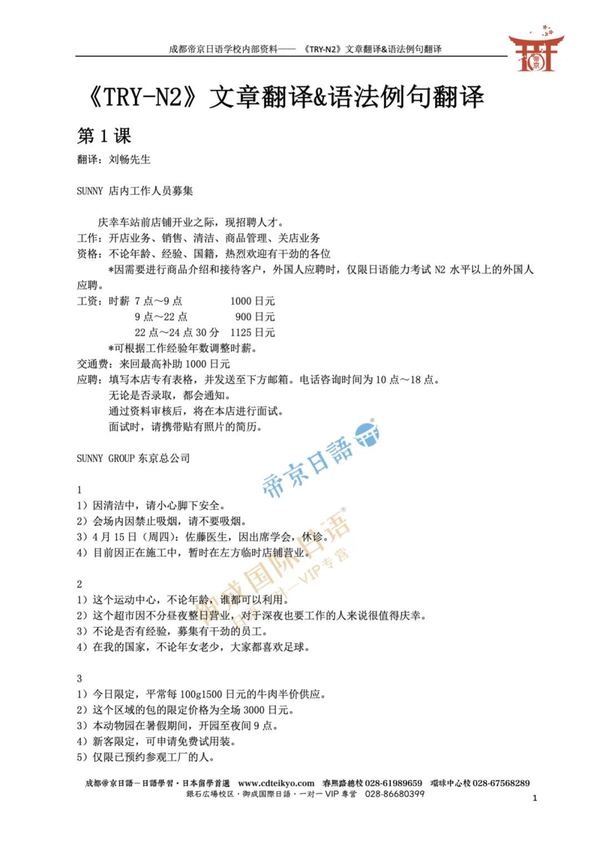 《TRY N2》所有文章及语法例句翻译 - 知乎
