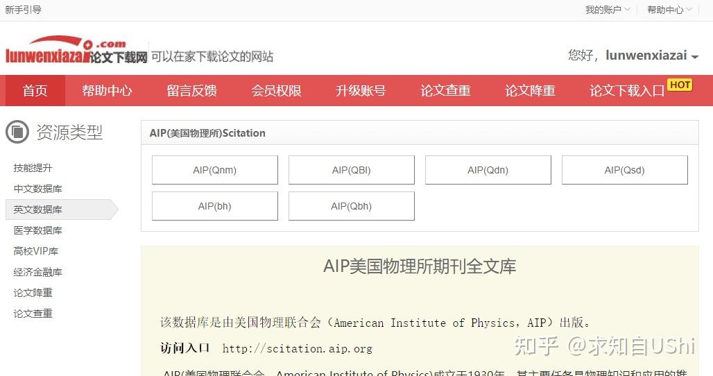 AIP美国物理联合会英文数据库文献怎么才能找下到？ - 知乎