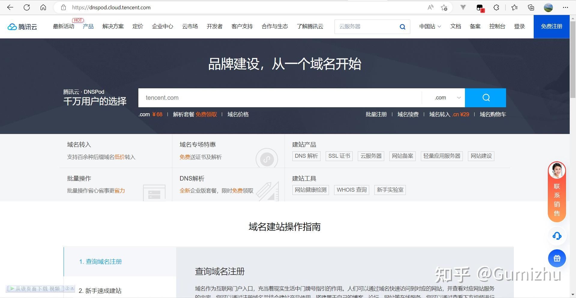 个人建站之域名购买、解析、网站绑定 - 知乎