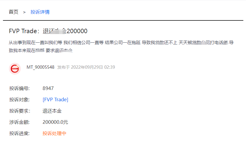 本金200000拿不回，FVP Trade太黑了 - 知乎
