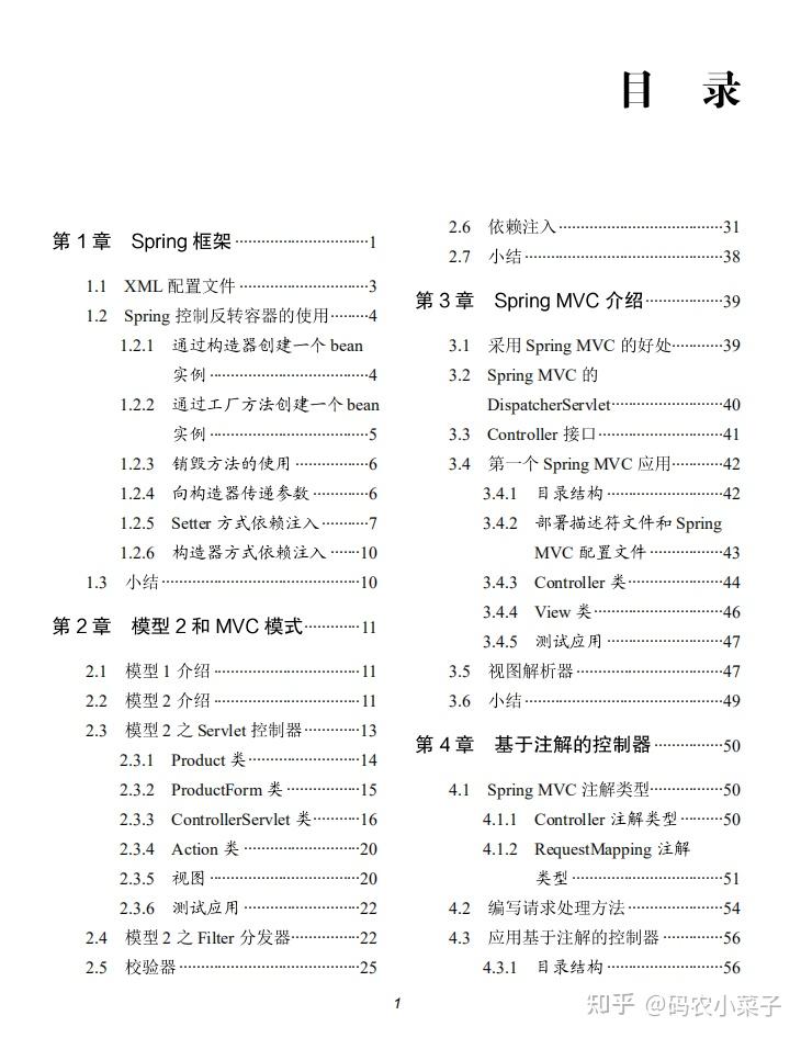 如何完全掌握Spring MVC框架？这本学习指南速来收藏 - 知乎
