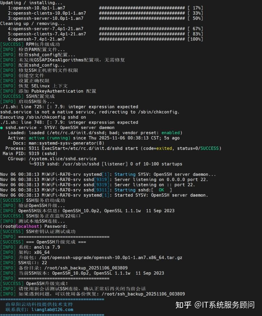 【运维实战】OpenSSH 10.0 · 离线一键自动化升级方案 (适配 CentOS / openEuler / 银河麒麟) - 知乎
