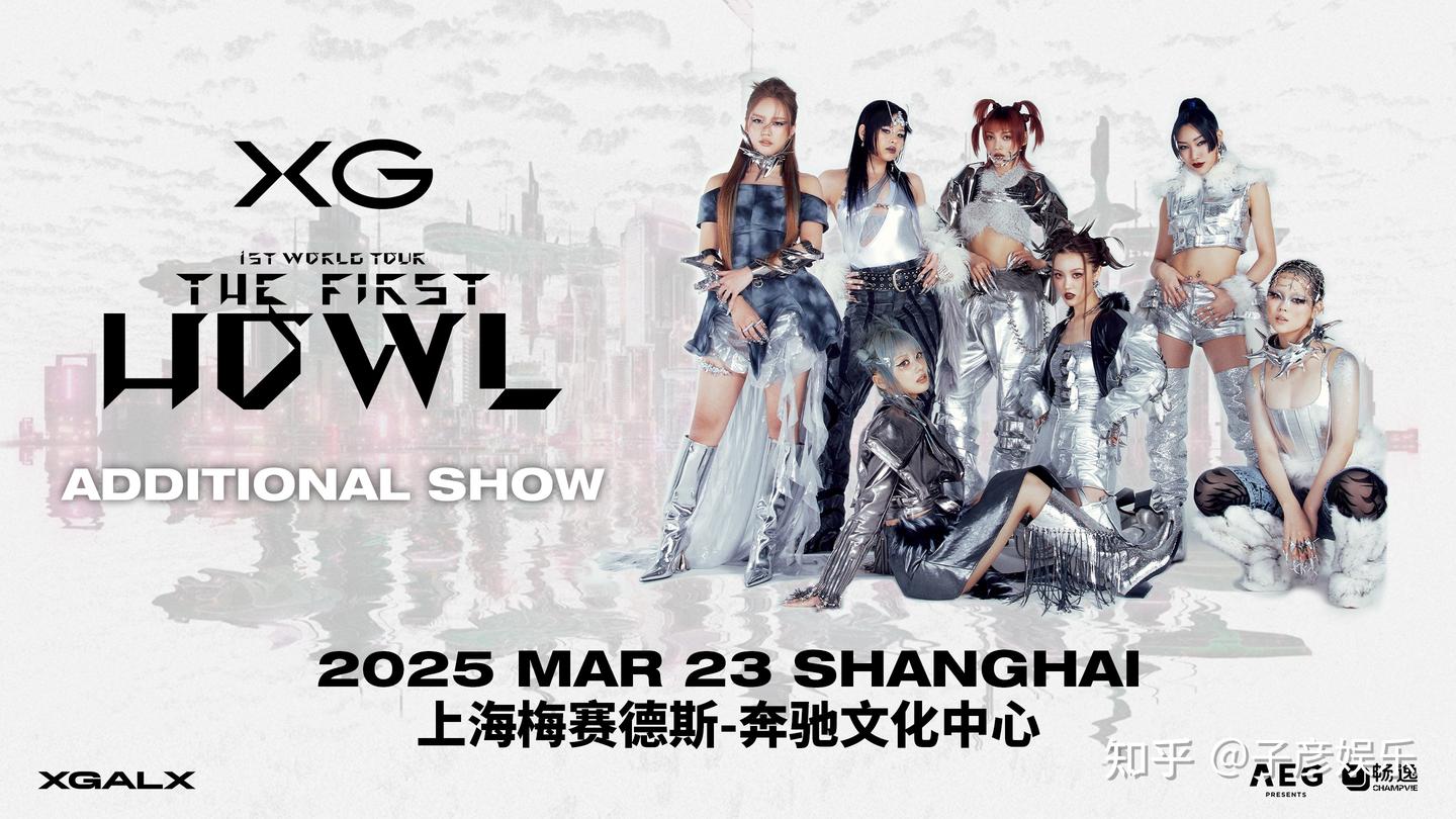 超非凡女团XG世巡演唱会安可场上海北京站即将2.21开票 - 知乎