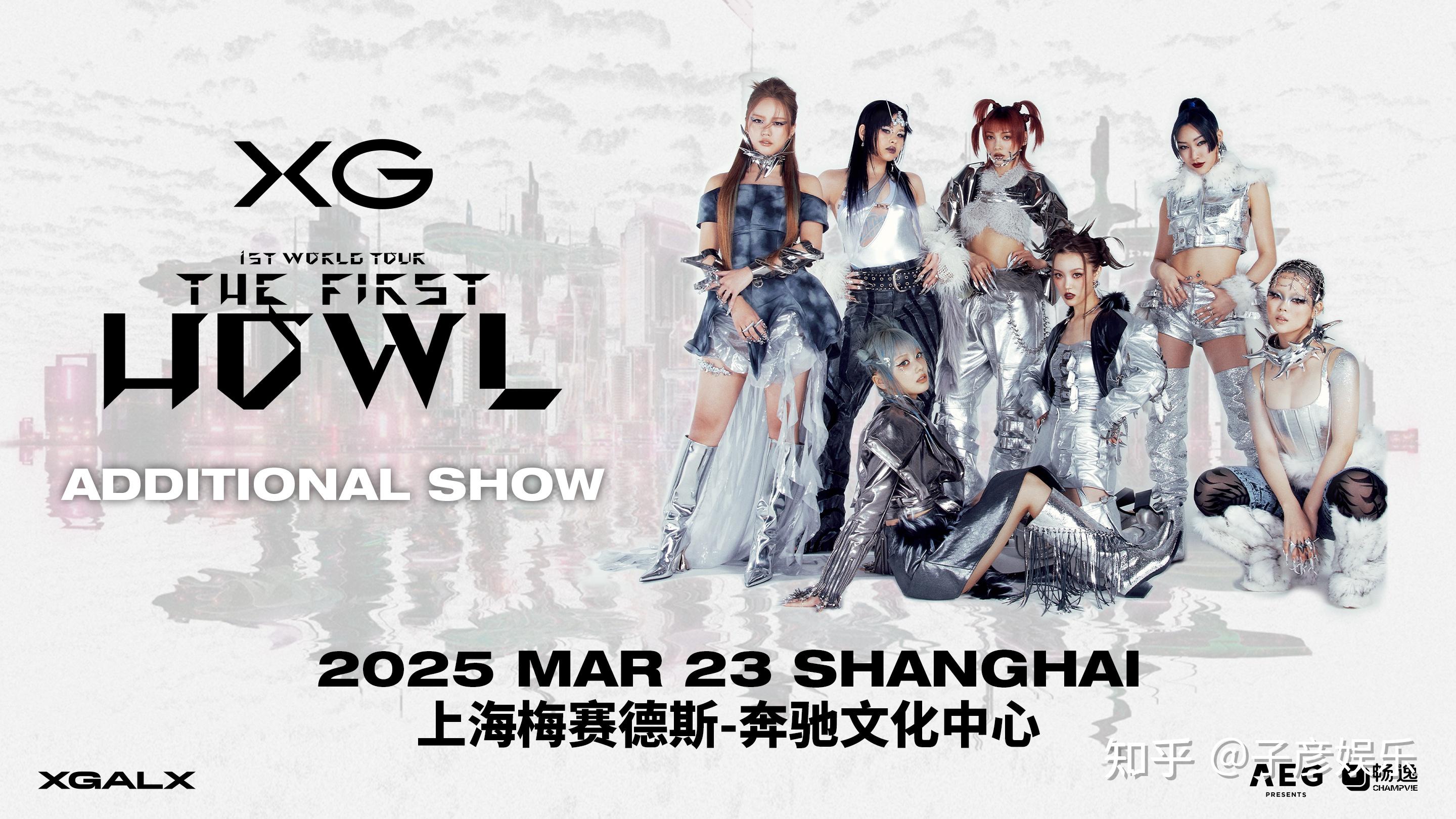 超非凡女团XG世巡演唱会安可场上海北京站即将2.21开票 - 知乎
