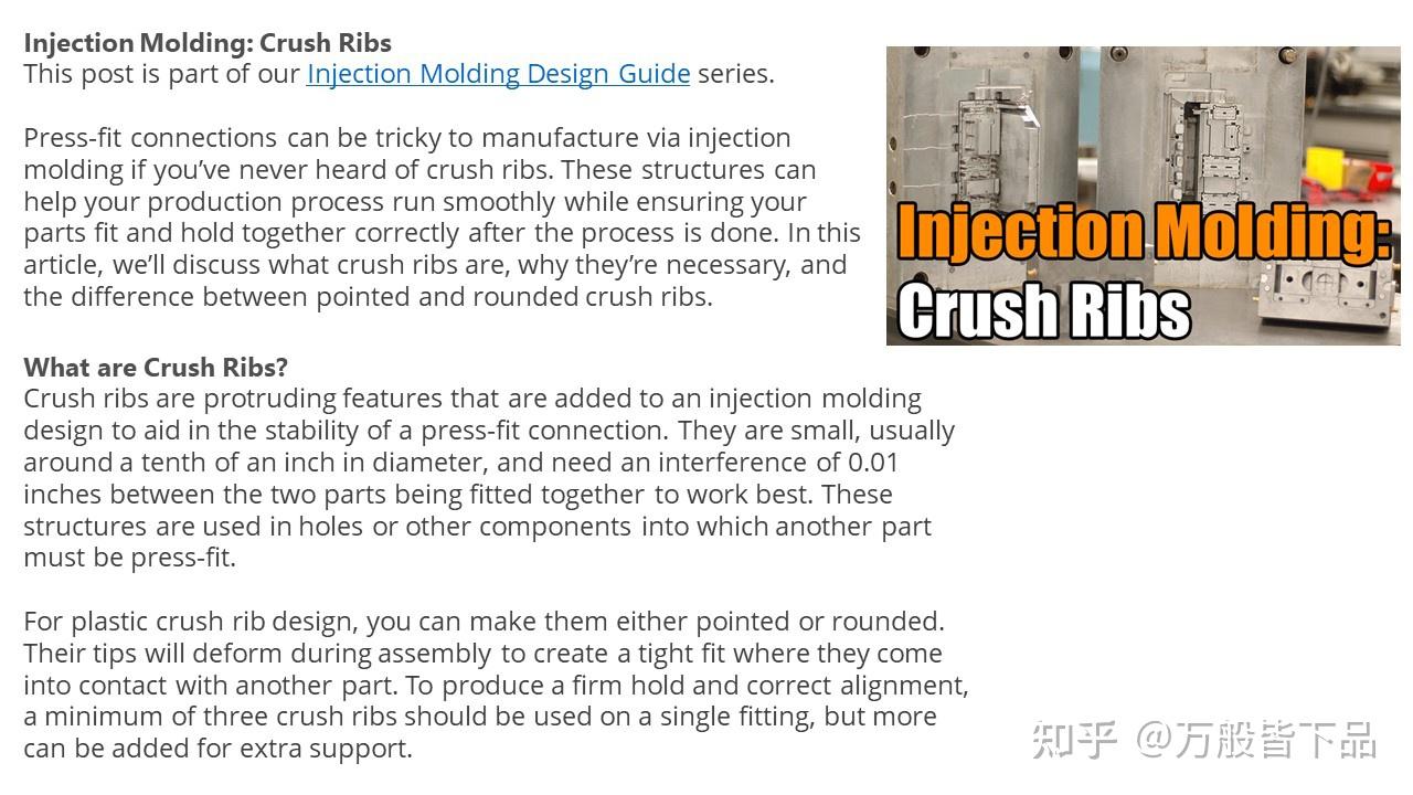 结构设计笔记之精妙的塑件Crush-rib设计 - 知乎