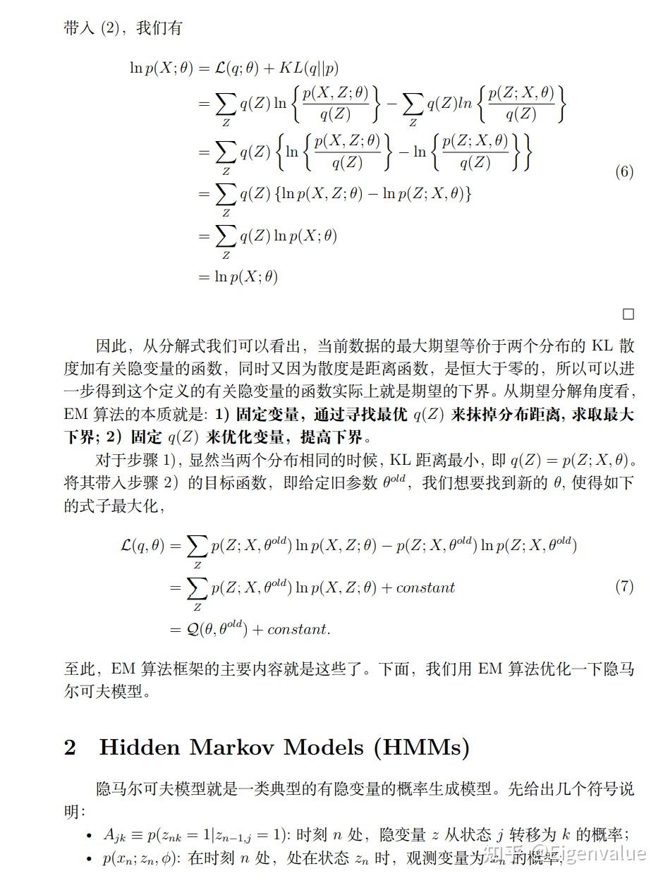 从期望最大化到隐马尔可夫模型 知乎 