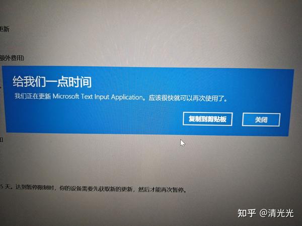 更新microsoft Text Input Application 知乎