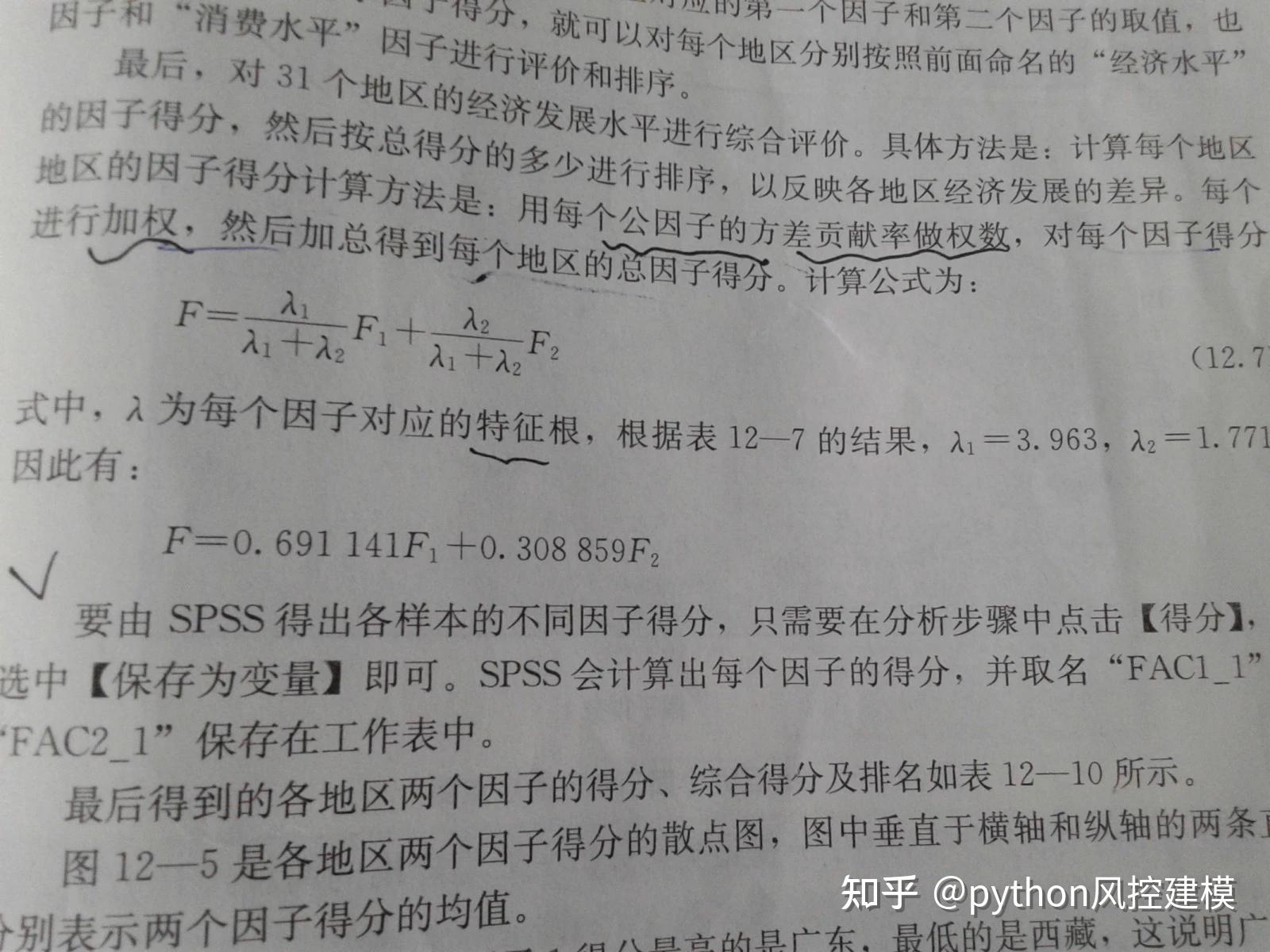 Python实战因子分析和主成分分析 知乎 5381