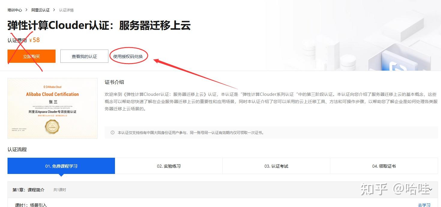 如何获得阿里云大学Clouder认证？