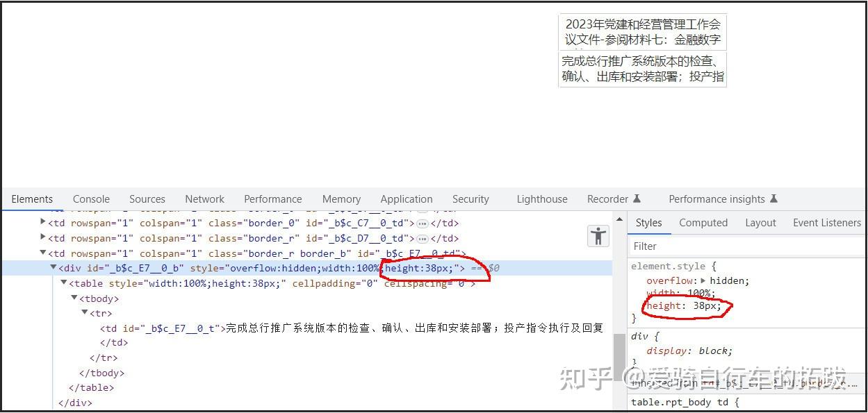 从高度拉伸不到位问题的解决学习如何用f12调试网页 知乎