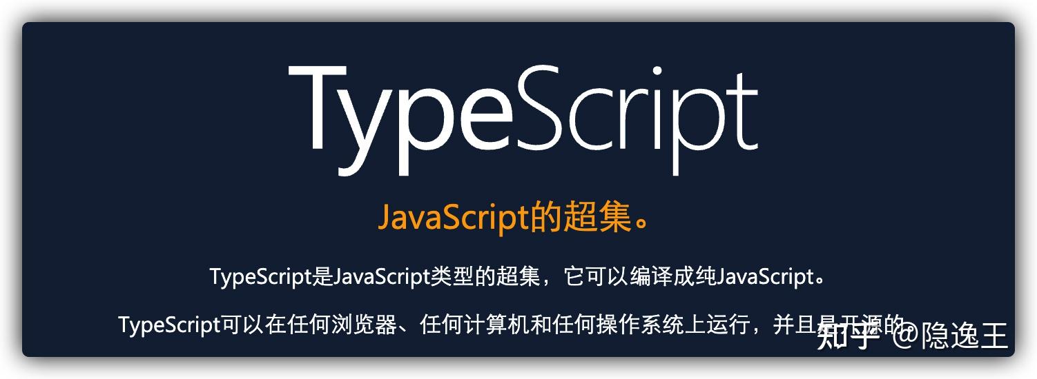 系统学习 TypeScript（一）——认识 TypeScript - 知乎