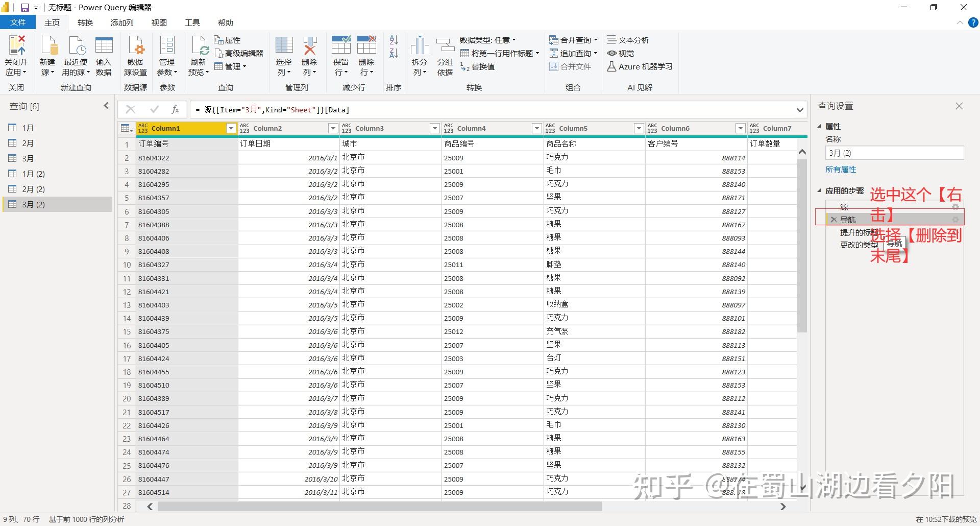 Power Query入门 - 知乎