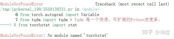 ModuleNotFoundError: No module named 'torchstat' - 知乎