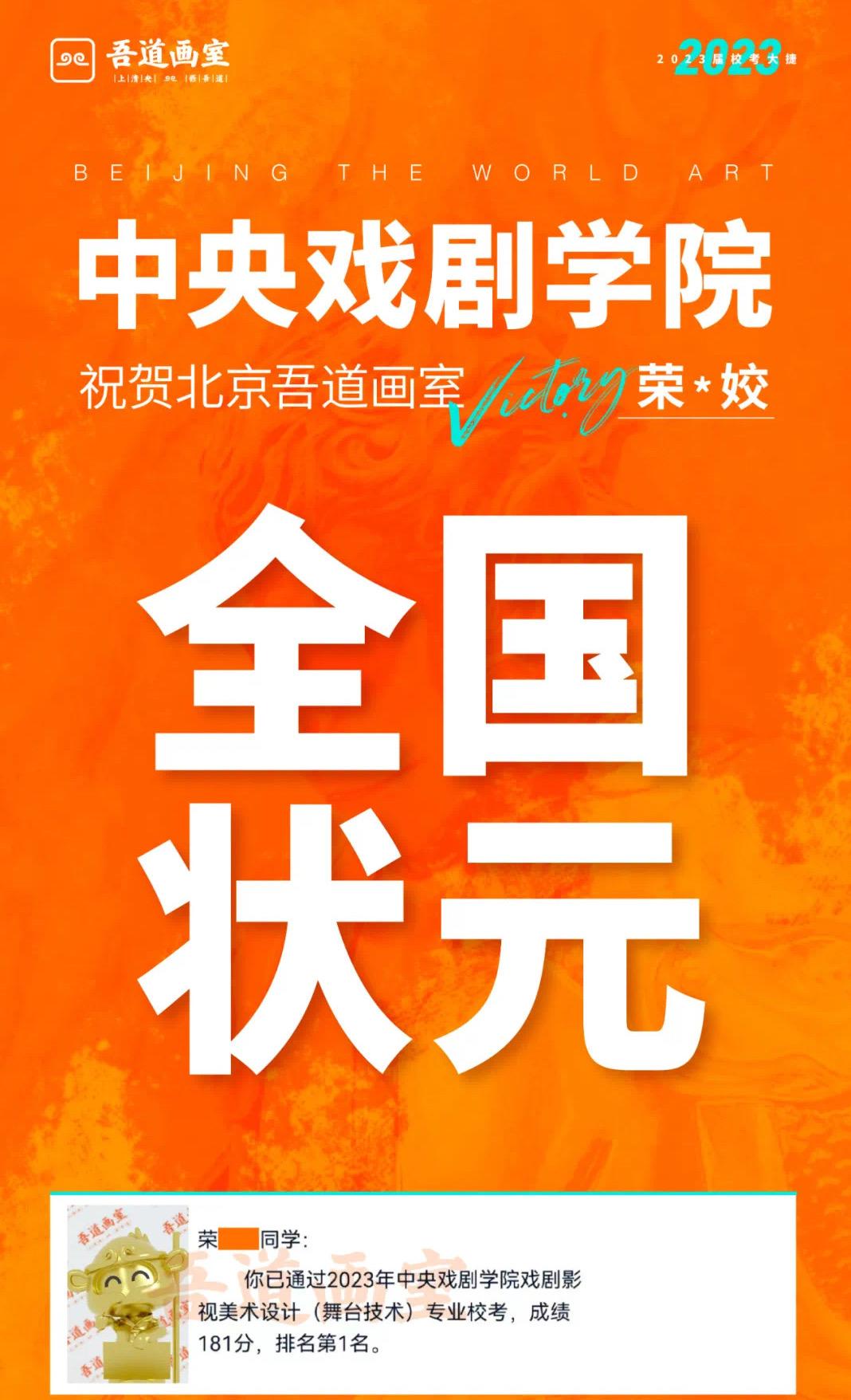 斩获中戏状元、北电探花！2023吾道中戏、北电校考大捷！ - 知乎