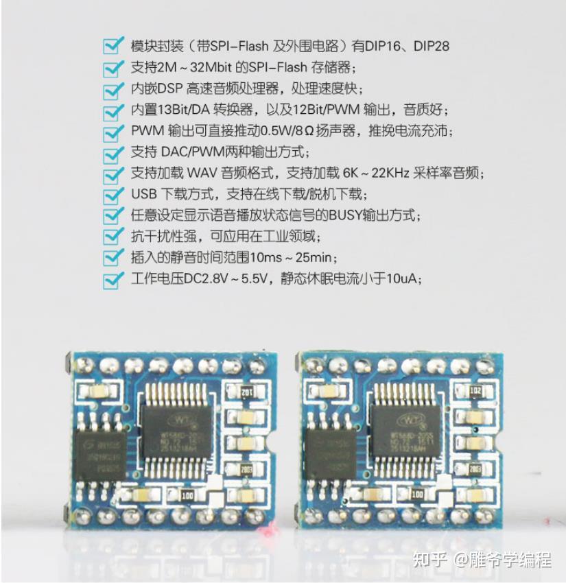 【雕爷学编程】Arduino动手做（125）---WT588D语音模块 - 知乎