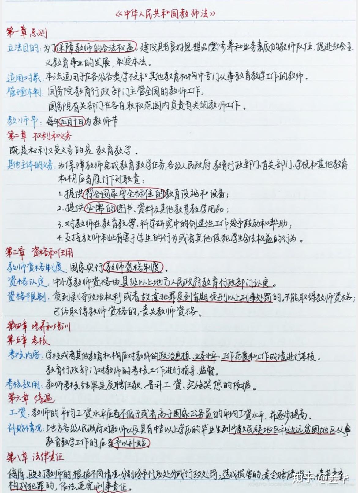 综合素质手写笔记 - 知乎