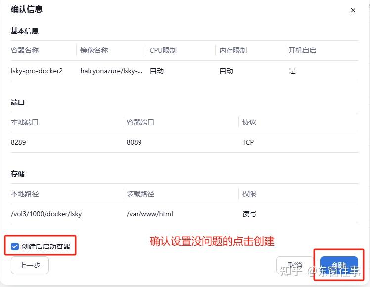 全网最详细介绍飞牛NAS（Fn OS）之Docker篇+部署兰空图床（lsky-pro） - 知乎