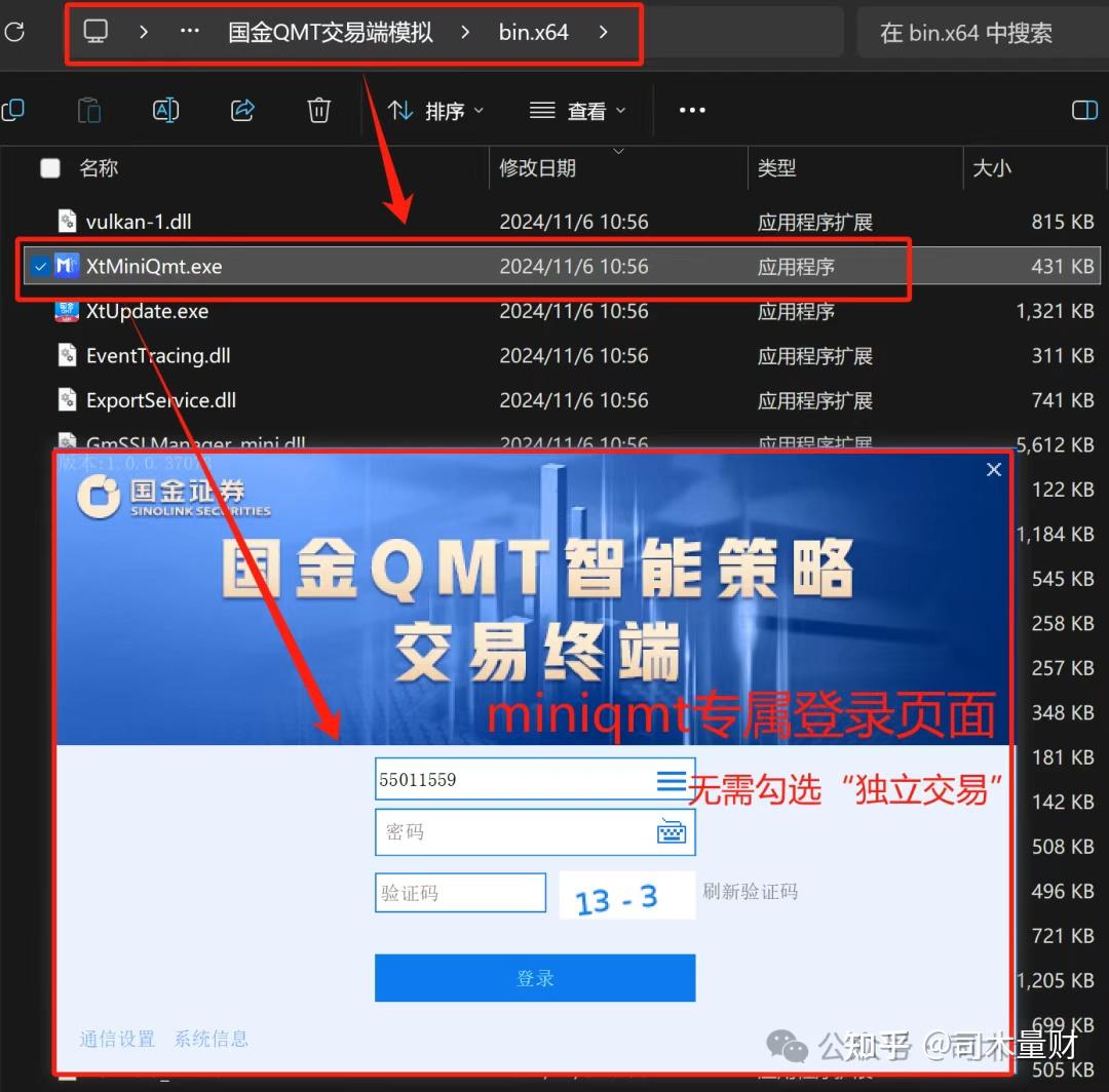 QMT教程：miniqmt配置xtquant库！（附开通步骤） - 知乎