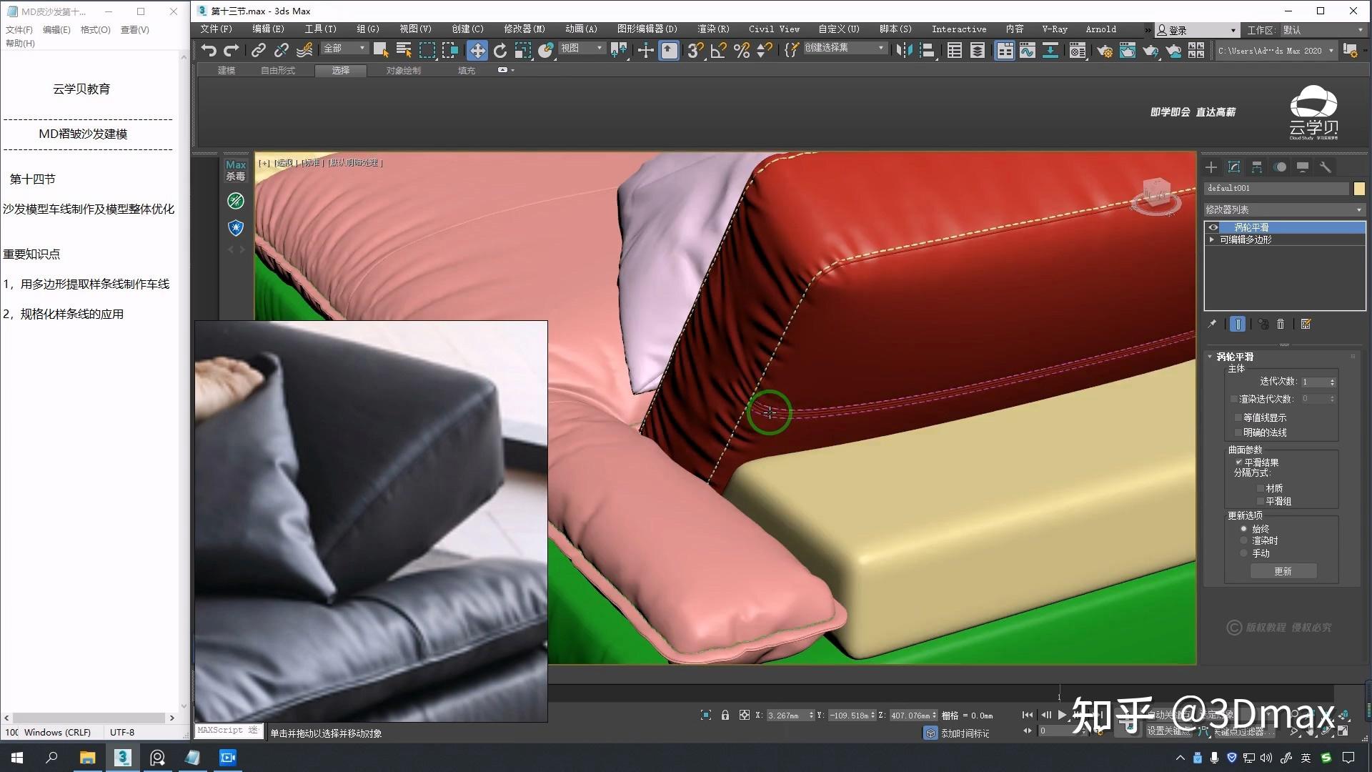 3DMAX褶皱沙发高级建模教程 - 知乎