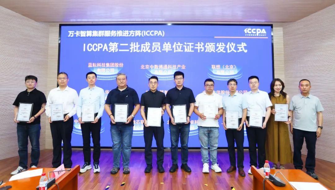 蓝耘参与ICCPA 2025年中总结交流会，分享万卡智算集群业务实践 - 知乎