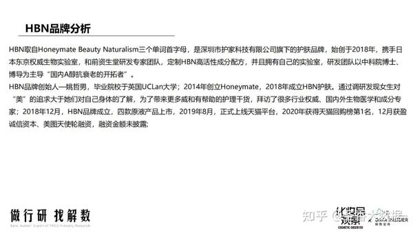 94页|HBN品牌拆解报告（附下载） - 知乎