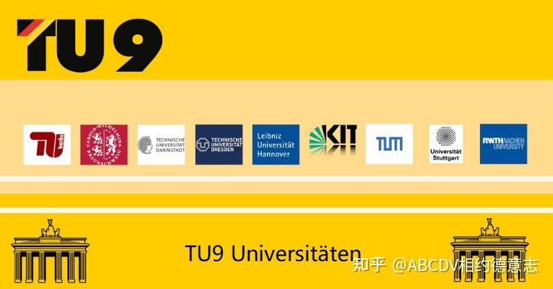 德国TU9还有哪几个大学发条件Zu？ - 知乎