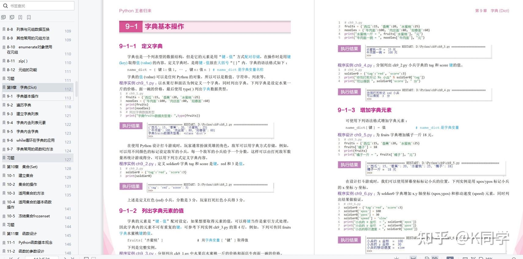 清华出版！python入门神作：《python王者归来》用800个程序实例、5万行代码手把手教你，从入门到精通！