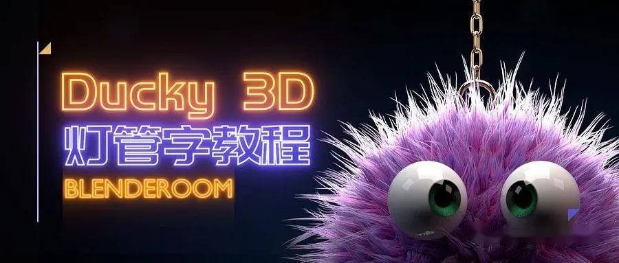 【Blender案例实战】Ducky 3D超有氛围感的案例：长河落日！内含免费源文件/视频文件，保姆级手把手包教包会，新手友好！ - 知乎