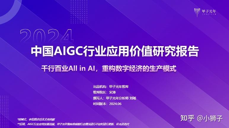 【大合集】2025年AIGC行业报告114份汇总（附下载）