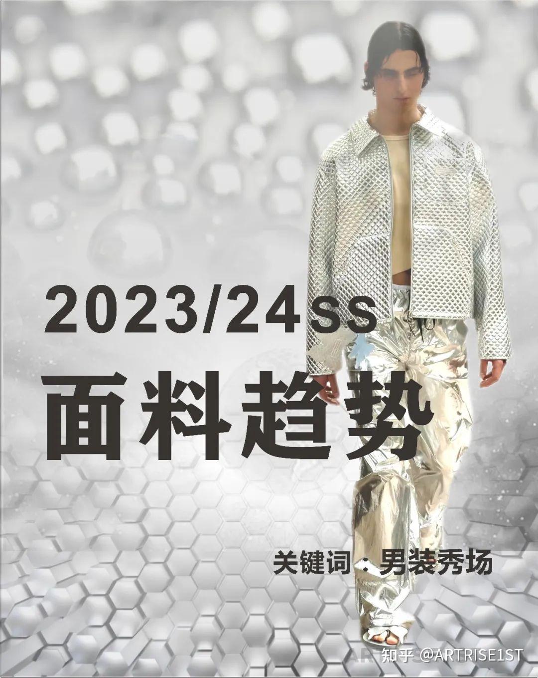 2023/24SS春夏男装面料趋势&秀场特色面料 - 知乎
