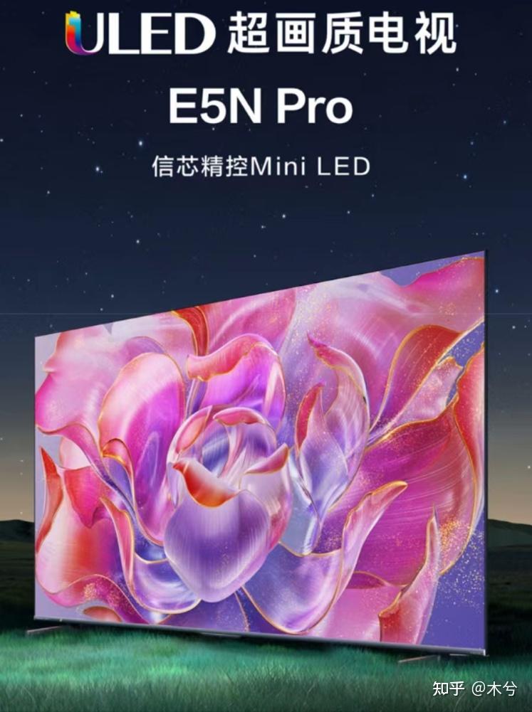 5k+预算，618最佳的MiniLED选择是哪款？海信新品E5N Pro值得入吗？最后一波建议来了 - 知乎