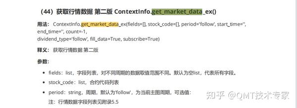 QMT技术分享之深度解析大QMT行情相关函数 - 知乎