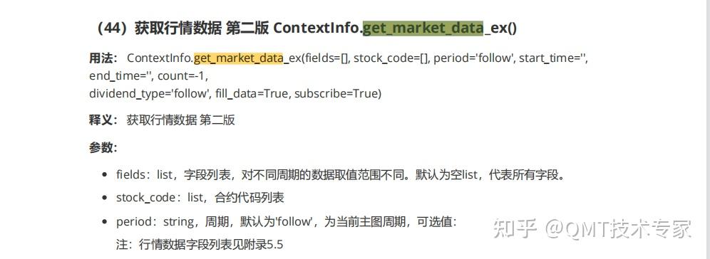 QMT技术分享之深度解析大QMT行情相关函数 - 知乎