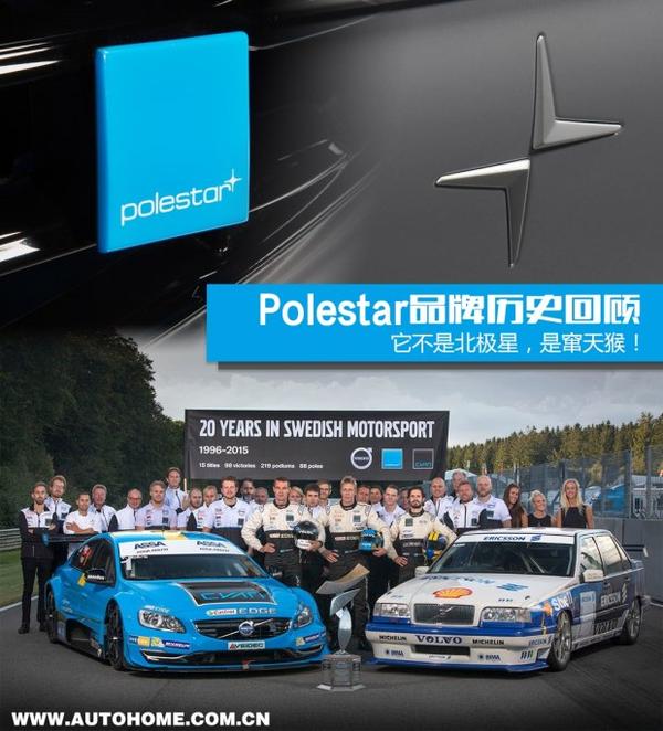 性能车圈里的新星 Polestar品牌历史 - 知乎