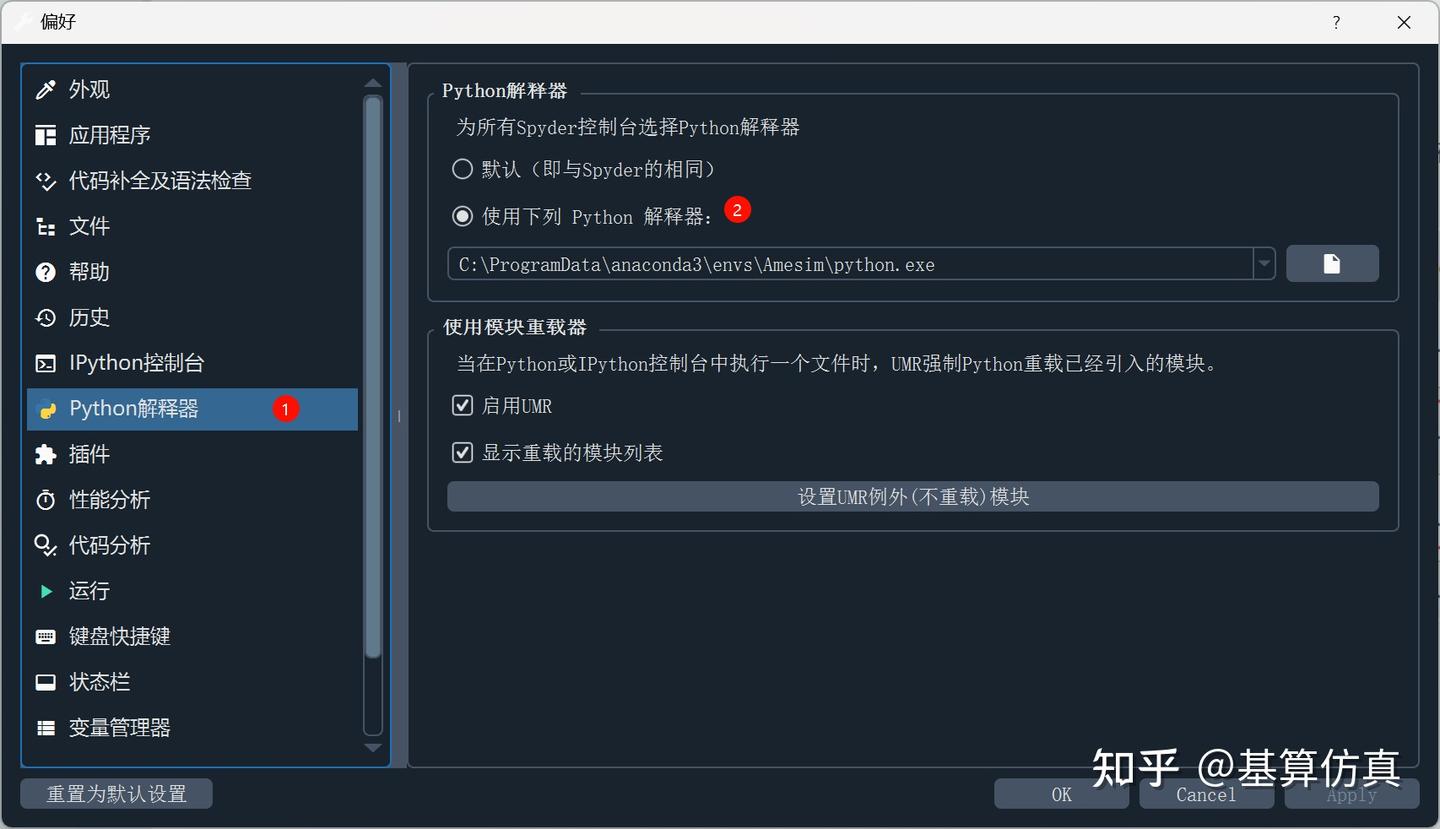 基于Spyder的Amesim Python环境配置 - 知乎