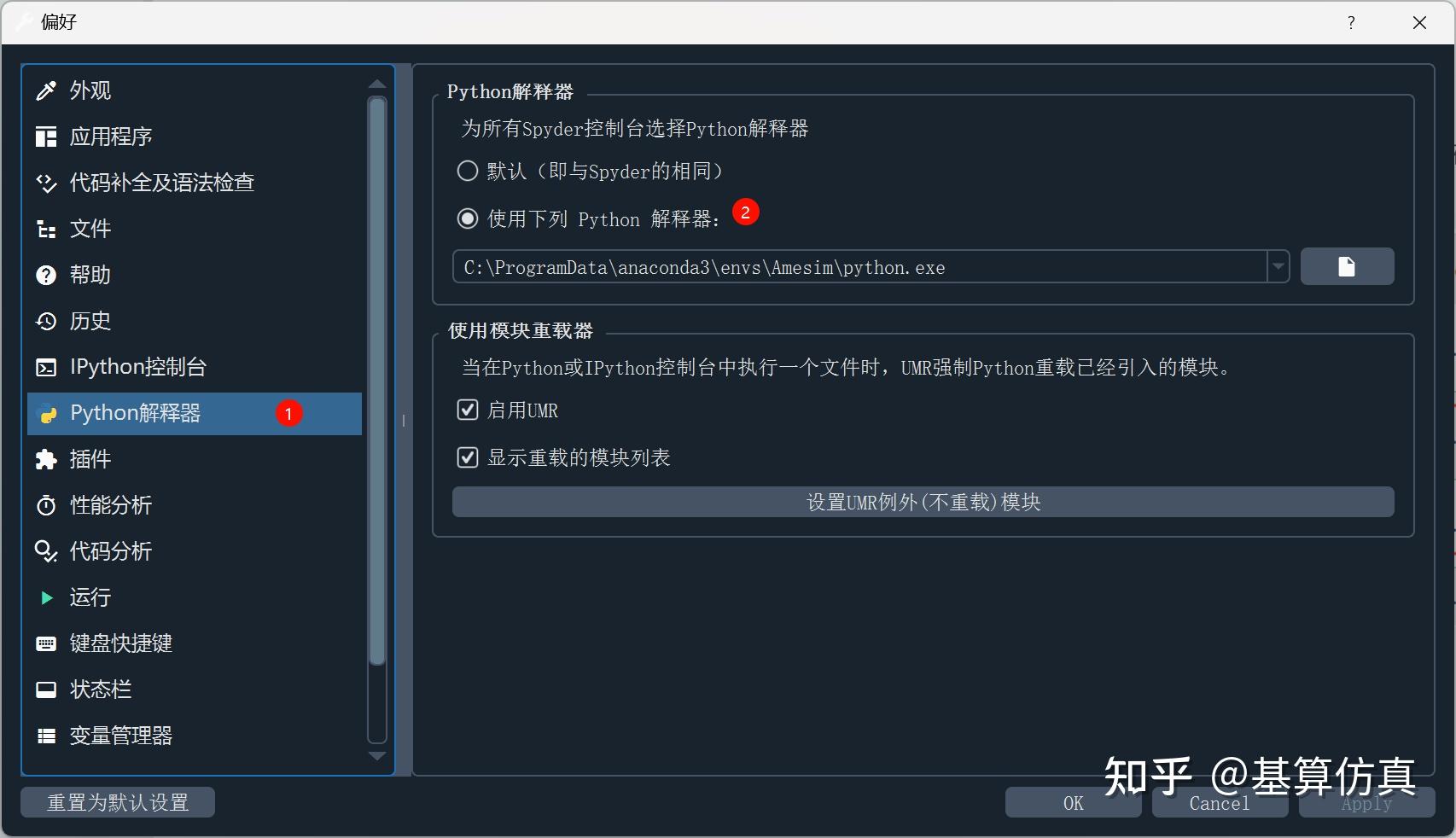 基于Spyder的Amesim Python环境配置 - 知乎