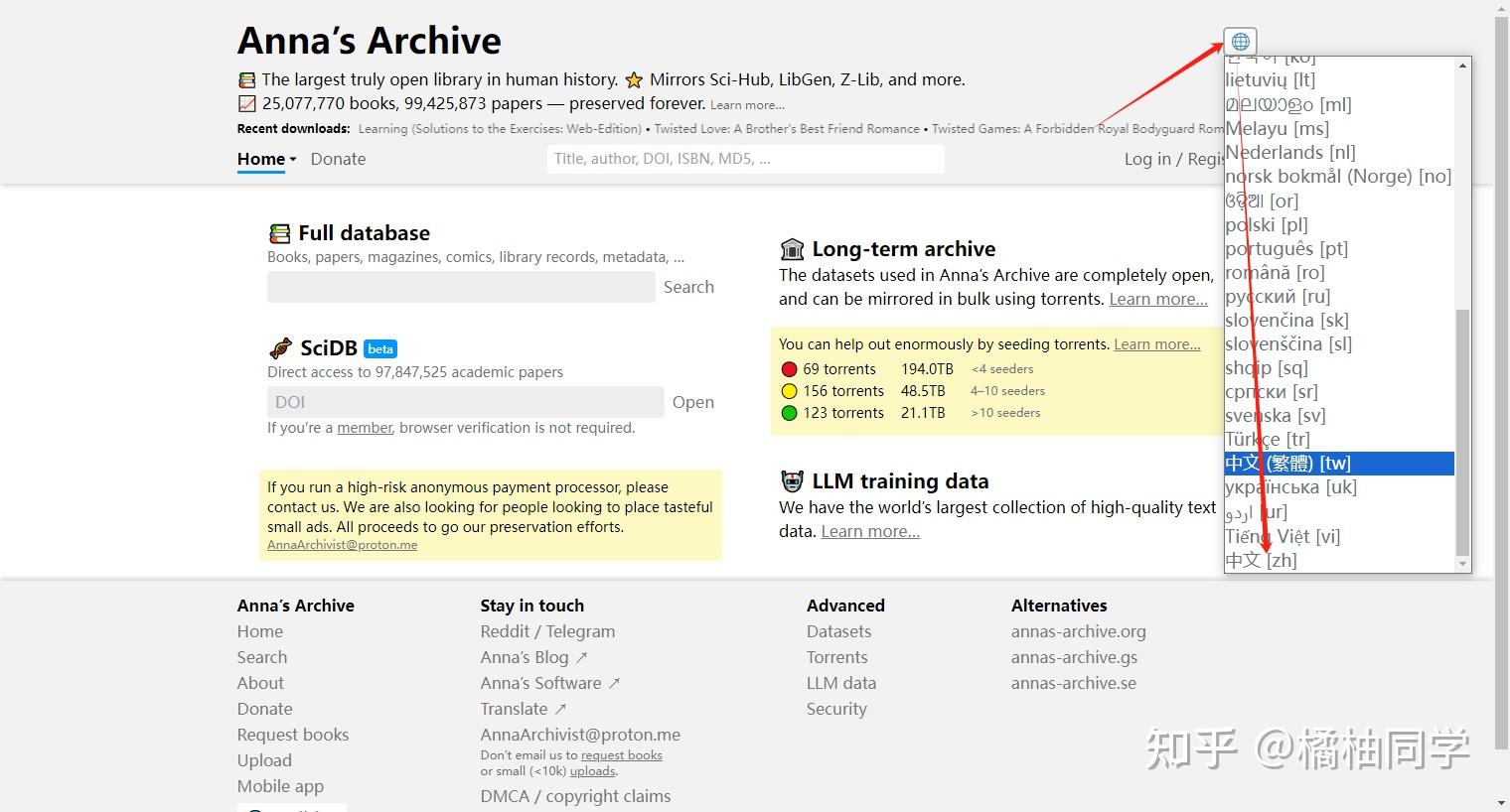 安娜的档案（Anna’s Archive）打不开，怎么崩了 - 知乎
