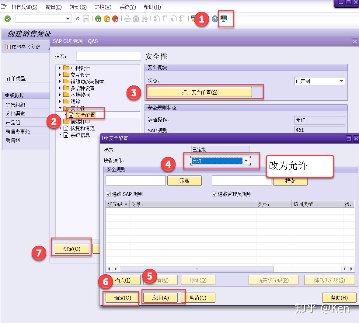 SAP GUI 安全配置 - 知乎