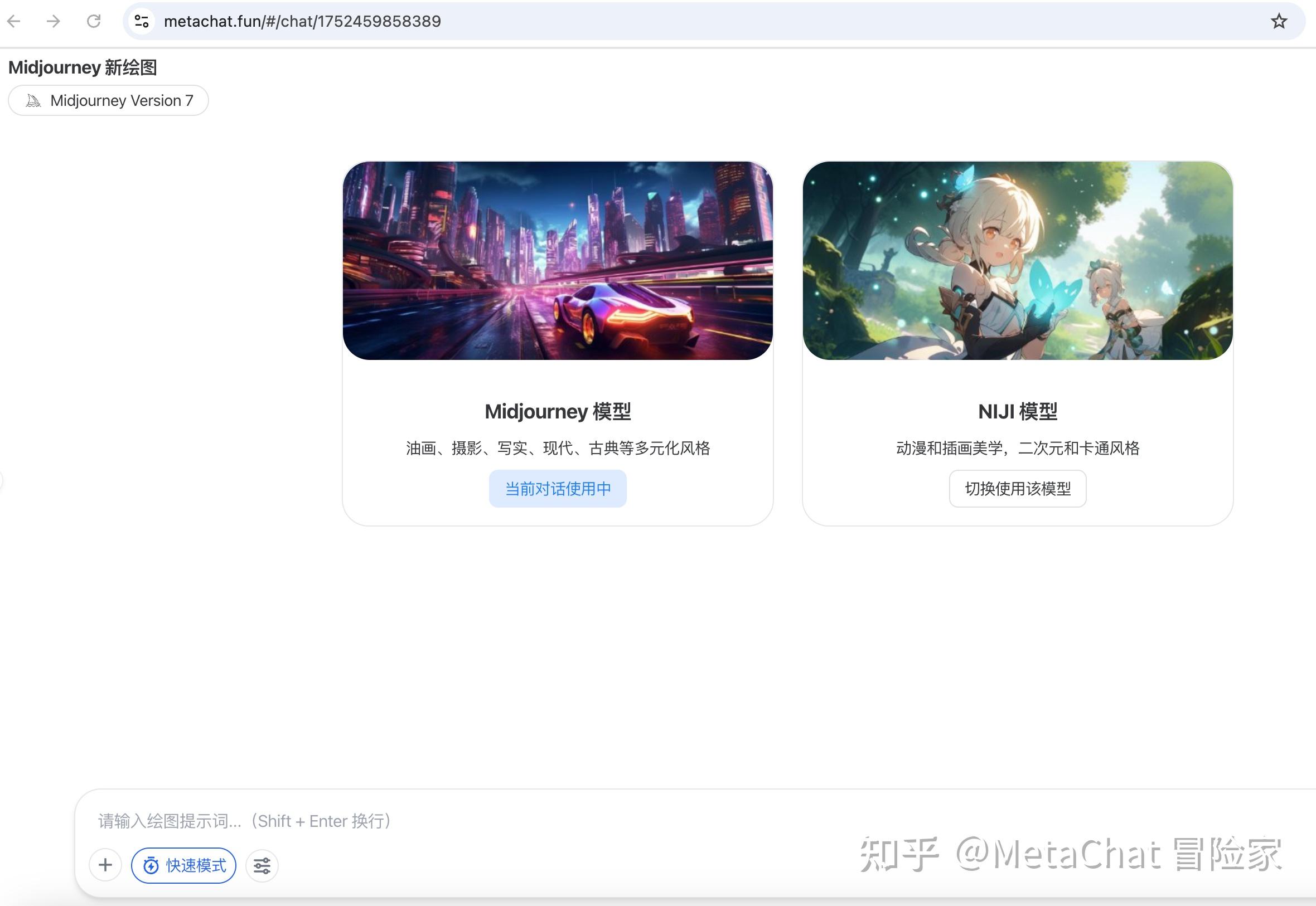 好用的Midjourney V7中文镜像站，还得看MetaChat - 知乎