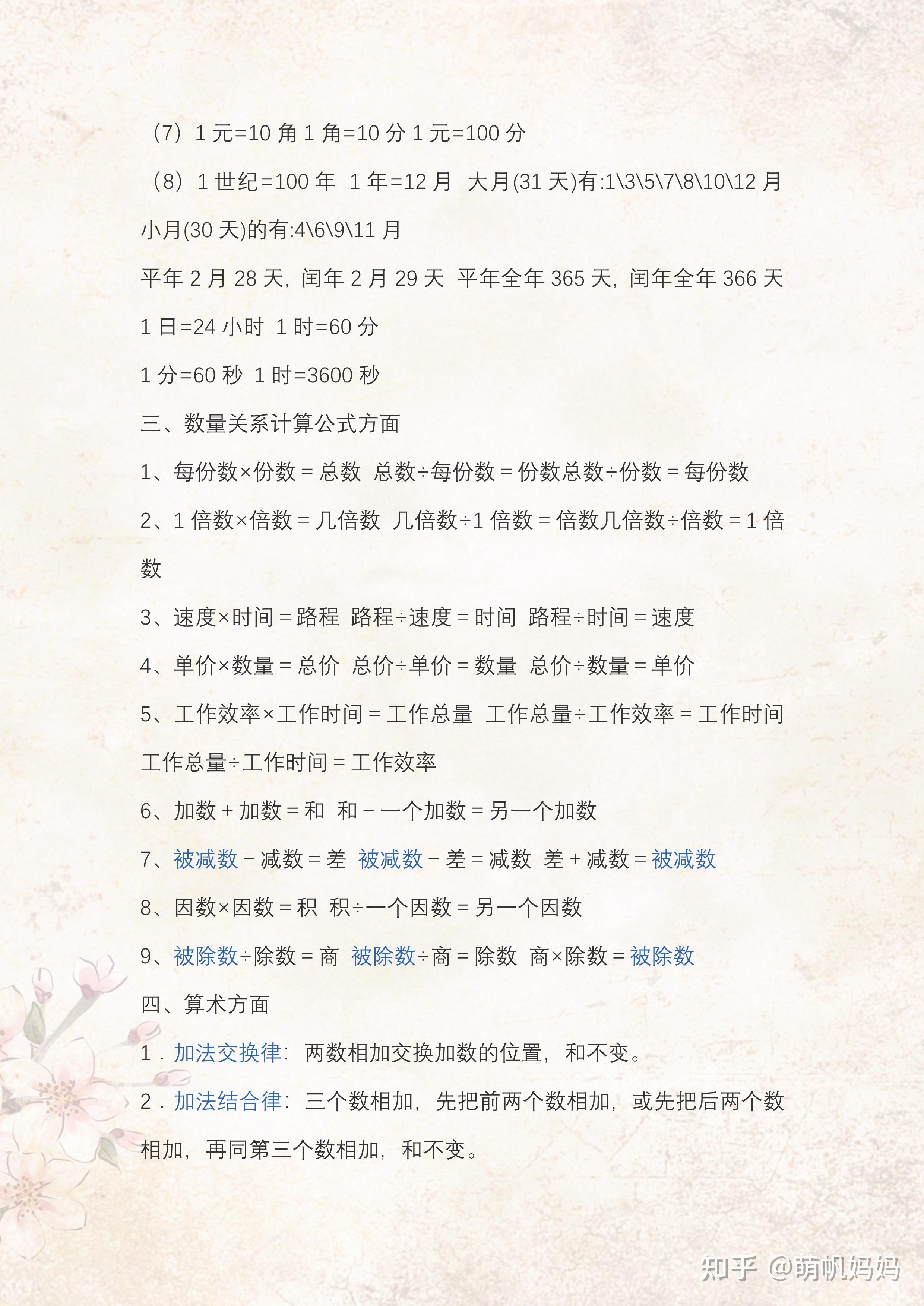 1~6年级所有数学公式汇总 给孩子打印出来贴墙记 再也不用翻书了 知乎