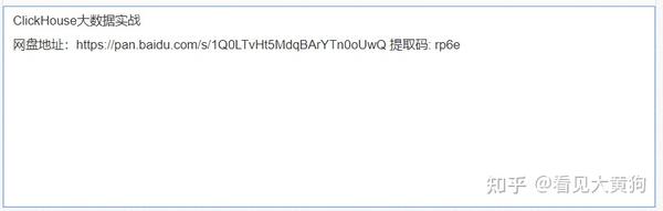 Clickhouse大数据实战课程 知乎 