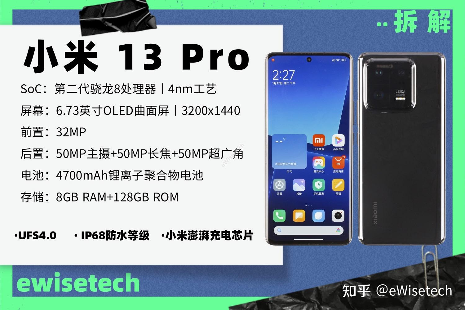 ewisetech拆解，今日拆解设备小米13 Pro - 知乎