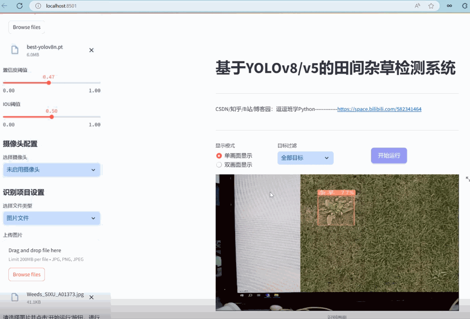 基于深度学习的田间杂草检测系统（网页版+YOLOv8/v7/v6/v5代码+训练数据集） - 知乎
