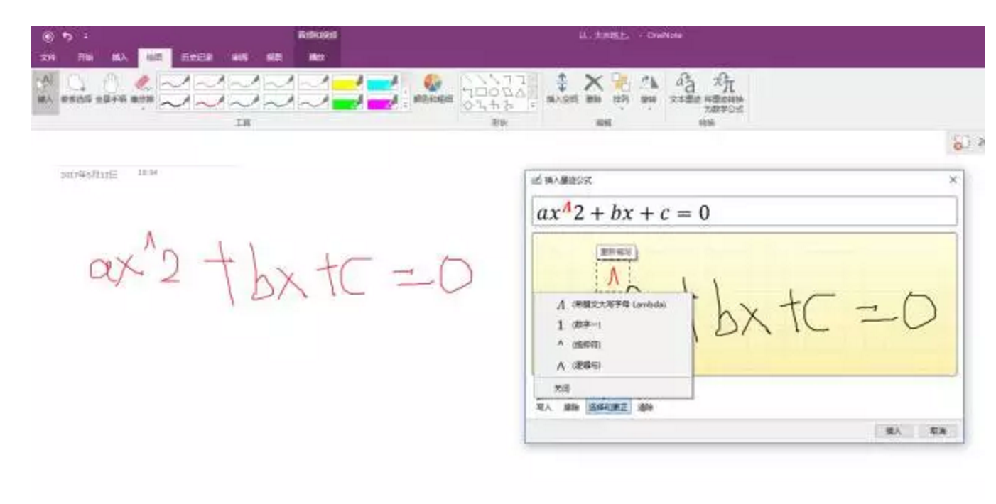 那么多人想学OneNote，今天毫无保留地告诉你们 - 知乎