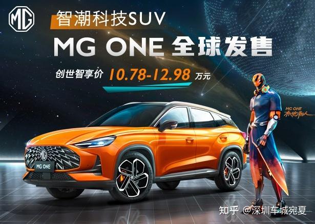 燃油新势力名爵MG ONE上市10.78万起售 同级最强智能装备最潮轿跑出街 - 知乎